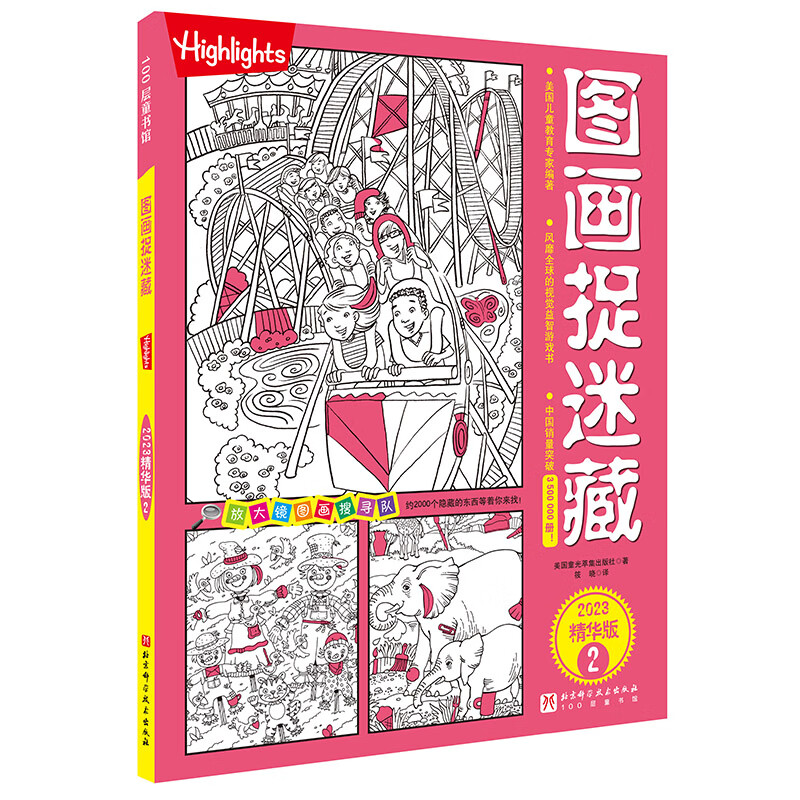 图画捉迷藏2023精华版2