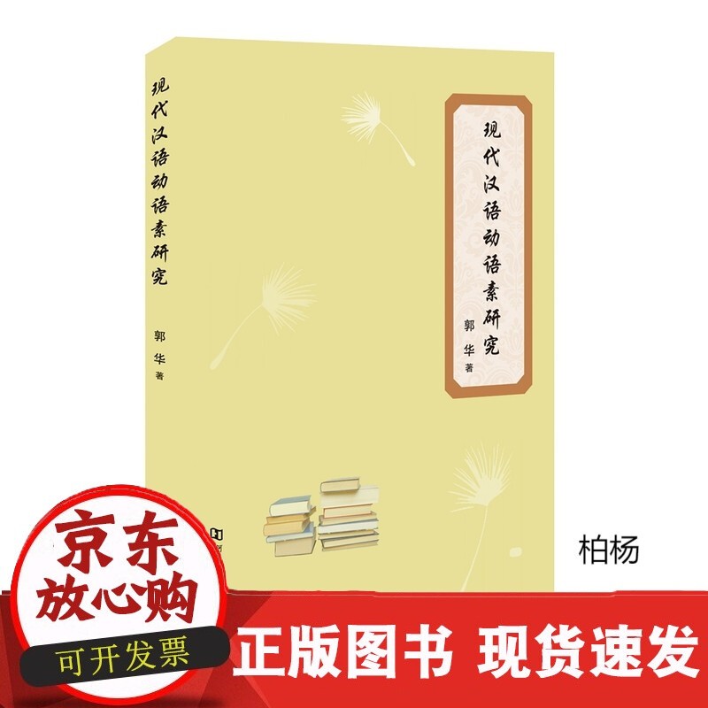 现代汉语动语素研究