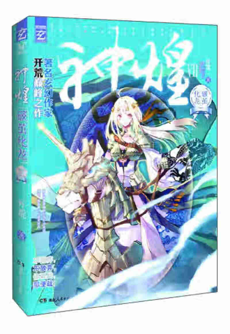 神煌7 破茧化龙【好书】