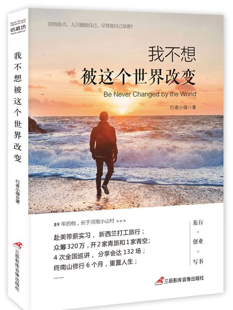 我不想被这个世界改变