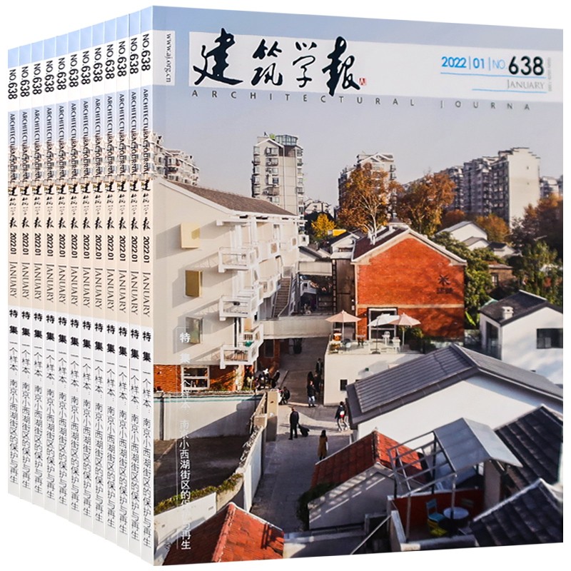 建筑学报 杂志 订购2023年1-12月 或2022年合订本 单期定价46 建筑设计杂志期刊订购 2023年1-12月 分期寄