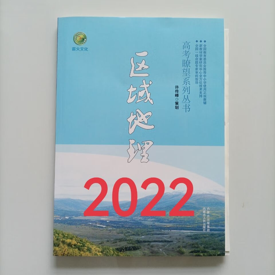 2023新版 薪火 区域 瞭望系列丛书