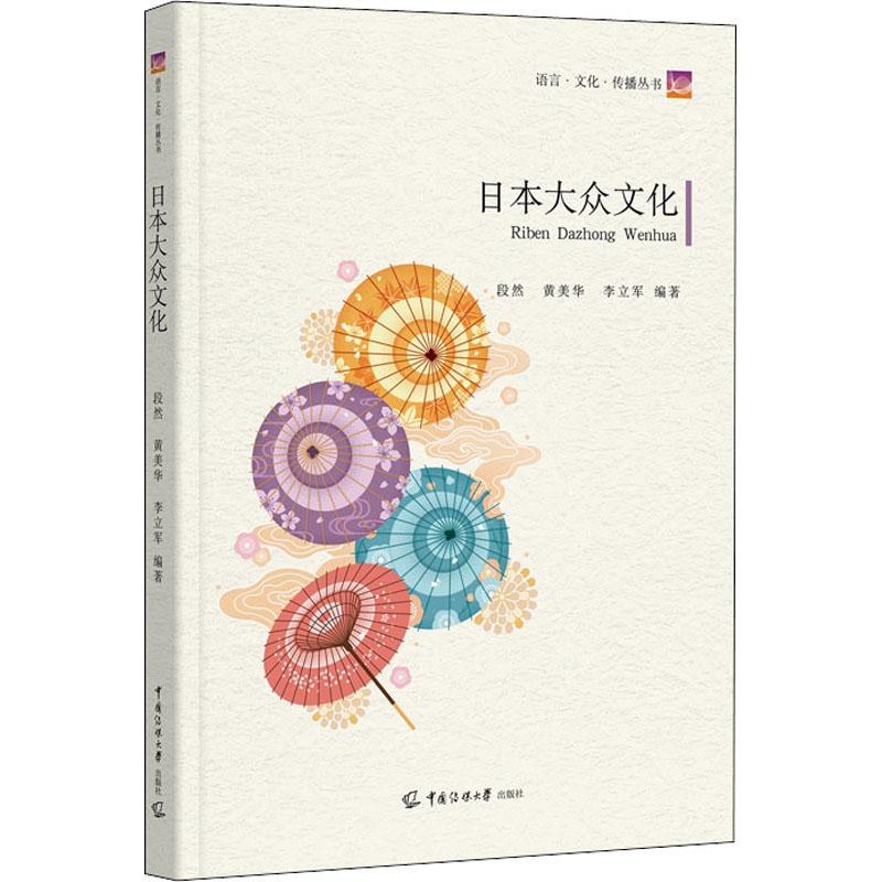 日本大众文化