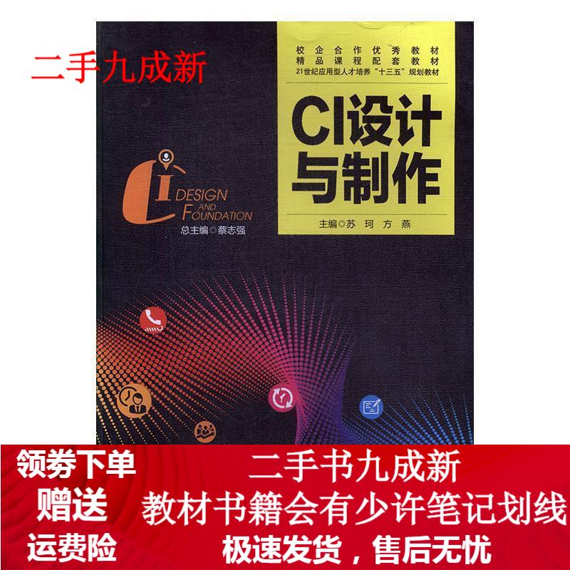 CI设计与制作