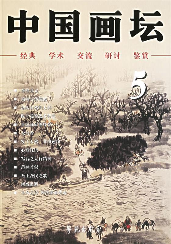 中国画坛.5