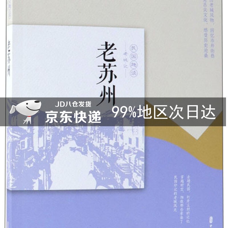 老苏州/民国趣读