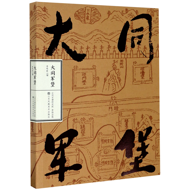 大同军堡