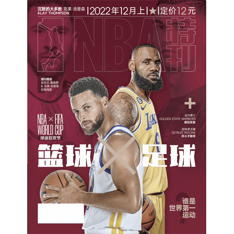 【全年月份可选】NBA特刊杂志年月上下+2 2022年12月上 封面库里.詹姆斯