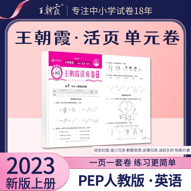 2023上册一二三四五六年级上下册王朝霞活页单元同步测试卷语文数学英语测试全能练考课堂达标100分北师苏教版同步练习模拟人教版 上册-单元-英语（PEP人教版） 六年级