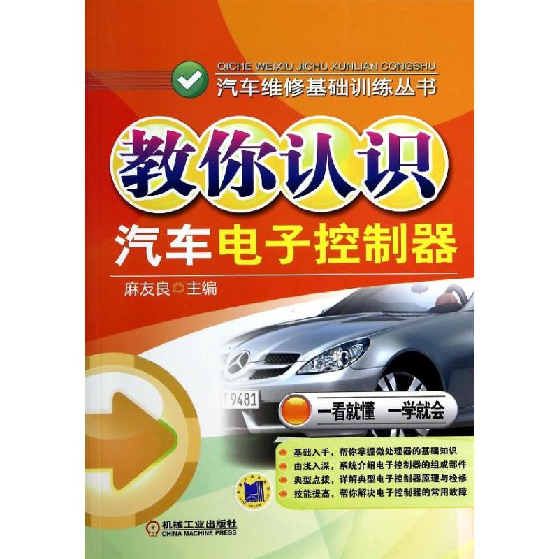 教你认识汽车电子控制器