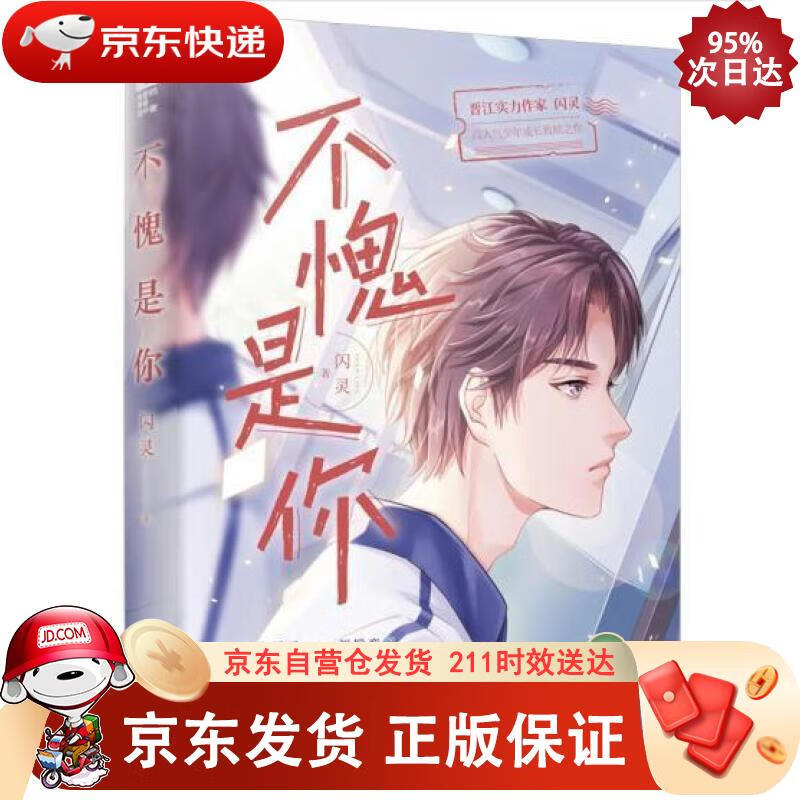 不愧是你 9787551158084