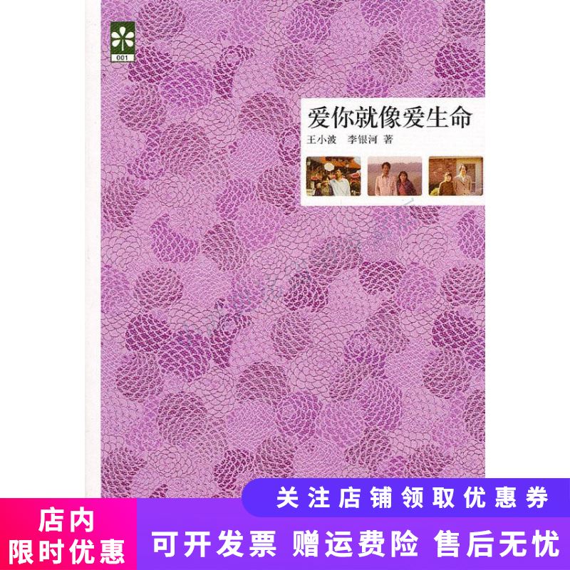 爱你就像爱生命