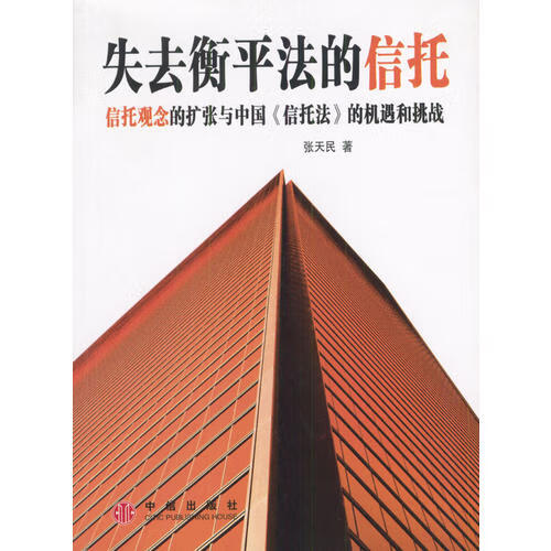 失去衡平法的信托【好书】