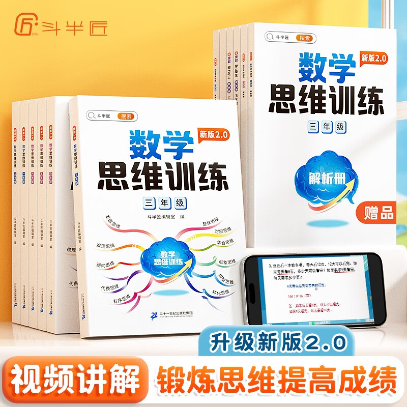 【斗半匠】小学新奥数举一反三1-6年级全套小学生数学思维训练奥数教程解析全一册一年级二年级三年级四年级五年级六年级上册下册新奥数启蒙竞赛拓展题全国通用版创新训练应用题视频讲解 【单本】数学思维训练2.