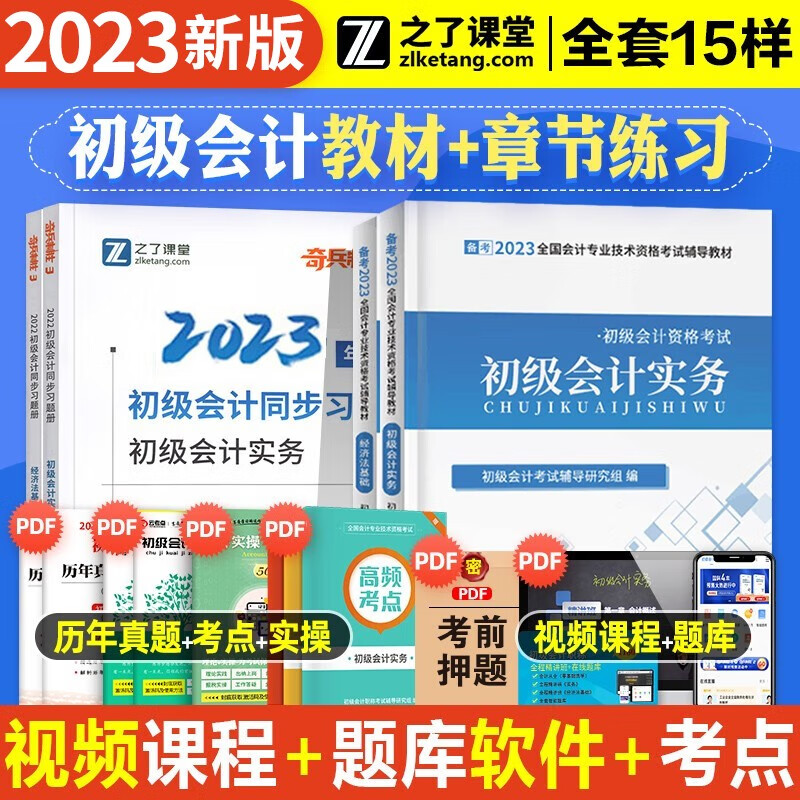之了课堂初级会计2024 2023初级会计教材 会计初级2024 奇兵制胜123 经济法基础 初级会计实务 初会真题点拨 马勇会计 2023教材+奇兵3
