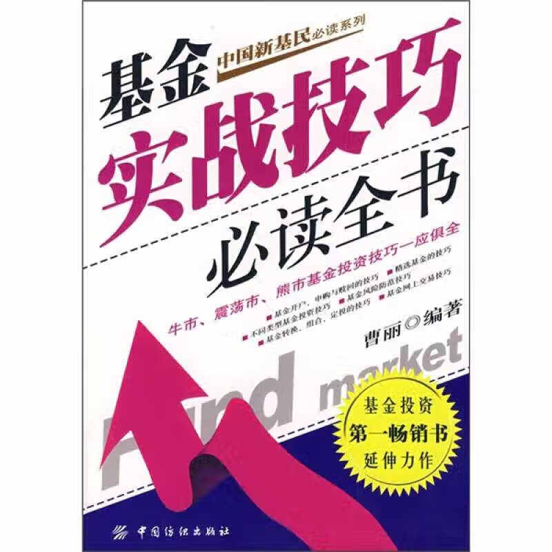 基金实战技巧全书【好书】