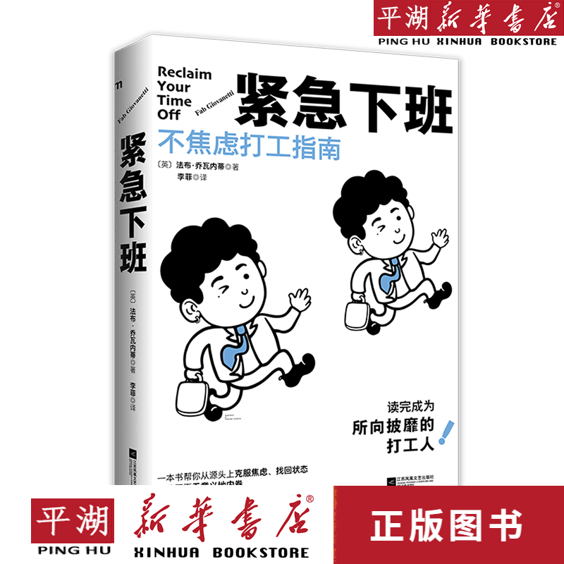 【书籍】紧急下班