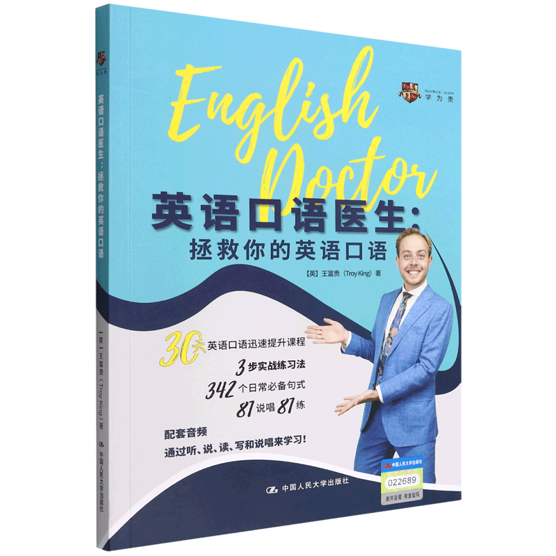英语口语医生--拯救你的英语口语