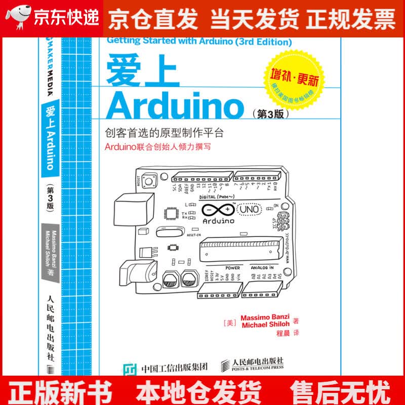 爱上Arduino（第3版）《现货速发》，