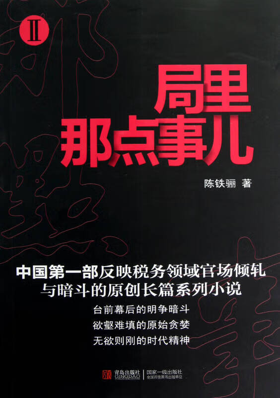 局里那点事儿2【精选】