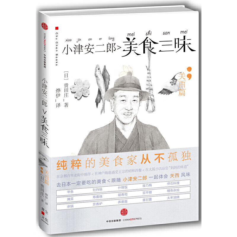 小津安二郎美食三昧.关西篇