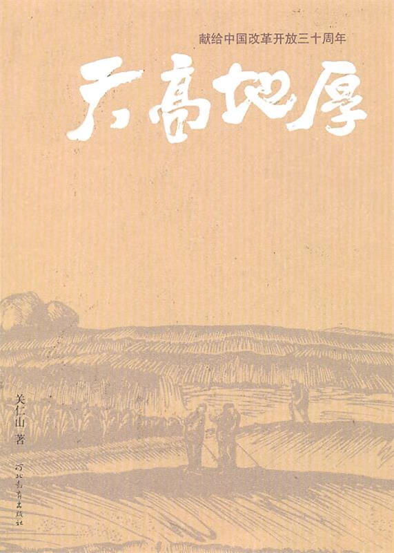 天高地厚