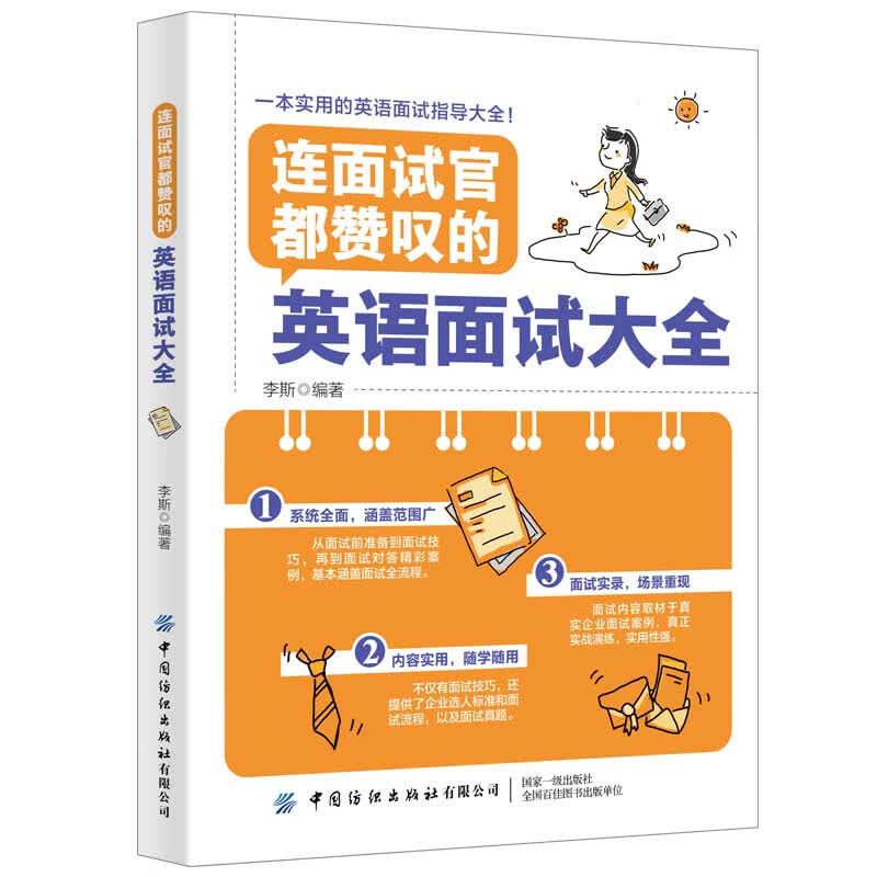连面试官都赞叹的英语面试大全