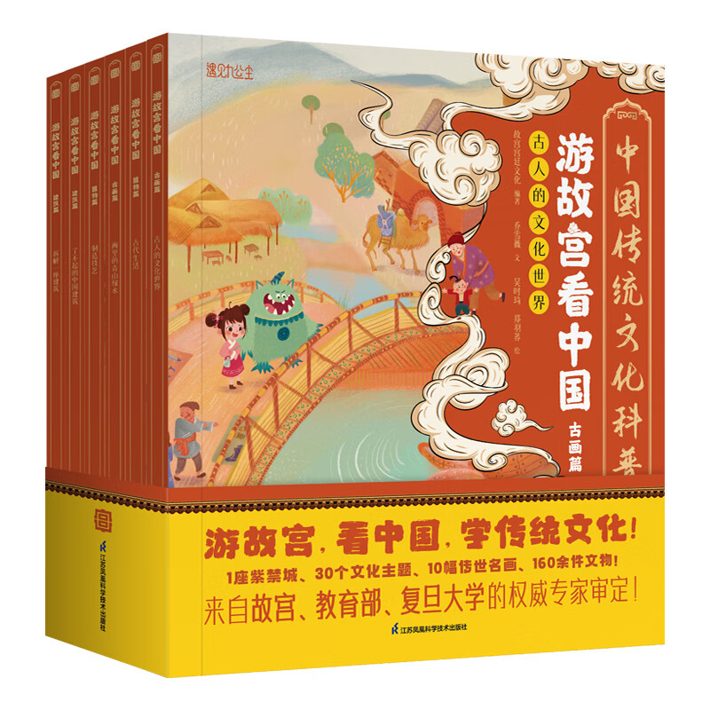游故宫看中国 （套装书共6册）