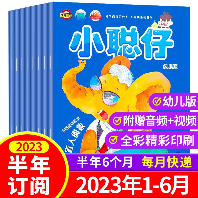 【半年订阅/珍藏】小聪仔幼儿版杂志2022年1-6月/7-12月共6期【另有2023年订阅可选】 3-7岁幼儿益智兴趣智力开发低年级儿童科普绘本故事母婴亲子期刊非2021年过刊 【半年订阅】20