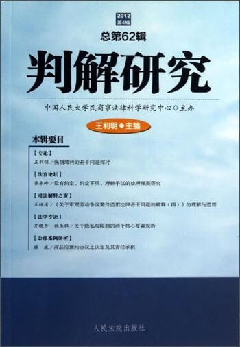 判解研究2012辑总第62辑9787510907616