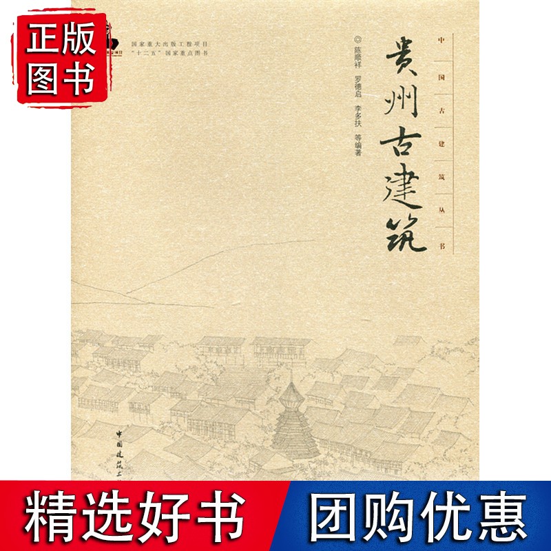 贵州古建筑