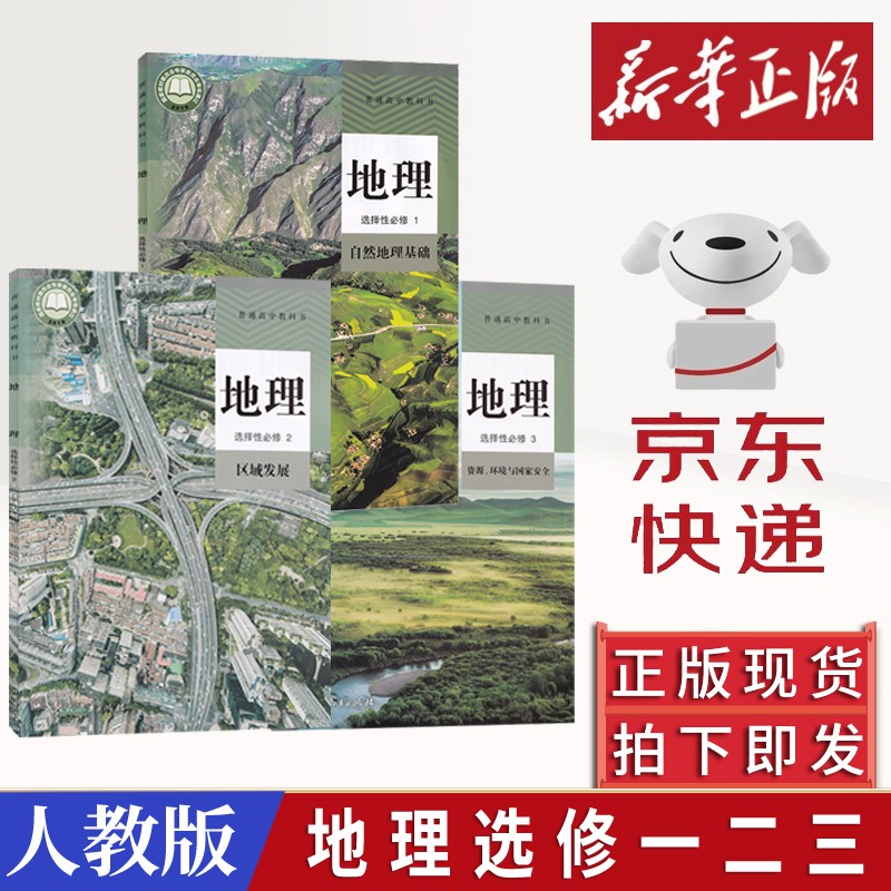 2023新版人教版高二语文数学选择性必修1一英语物理化学政治历史生物地理高二上学期部编统编版 地理选择性必修
