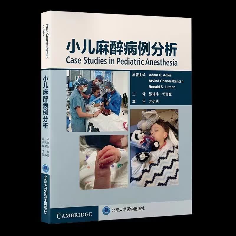 小儿病例分析
