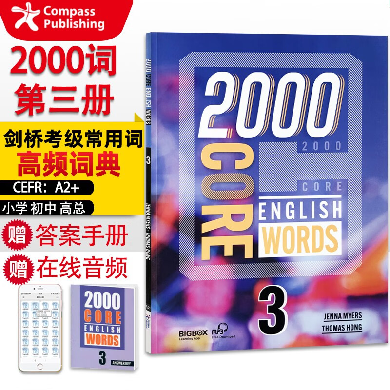 2023新版A2+ 2000 Core English Words 3 含APP 核心词汇单词词典[平装]