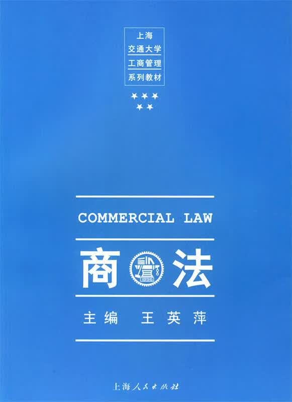 商法 王英萍 主编
