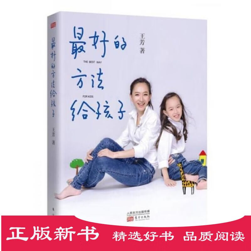 最好的方法给孩子