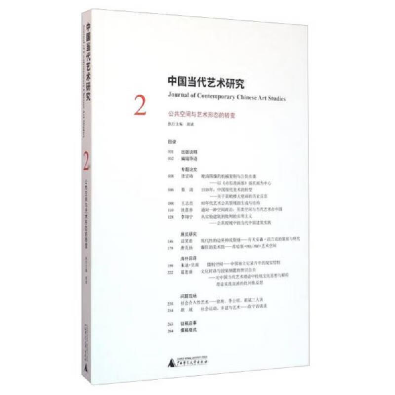 （稍旧）中国当代艺术研究2 公共空间与艺术形态的转变：