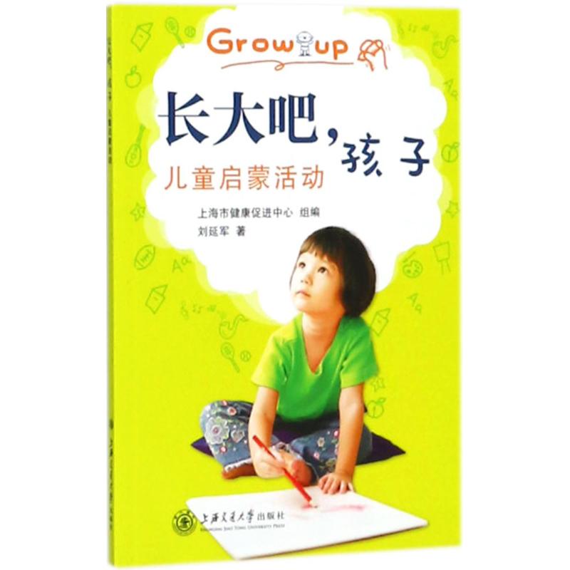 长大吧,孩子