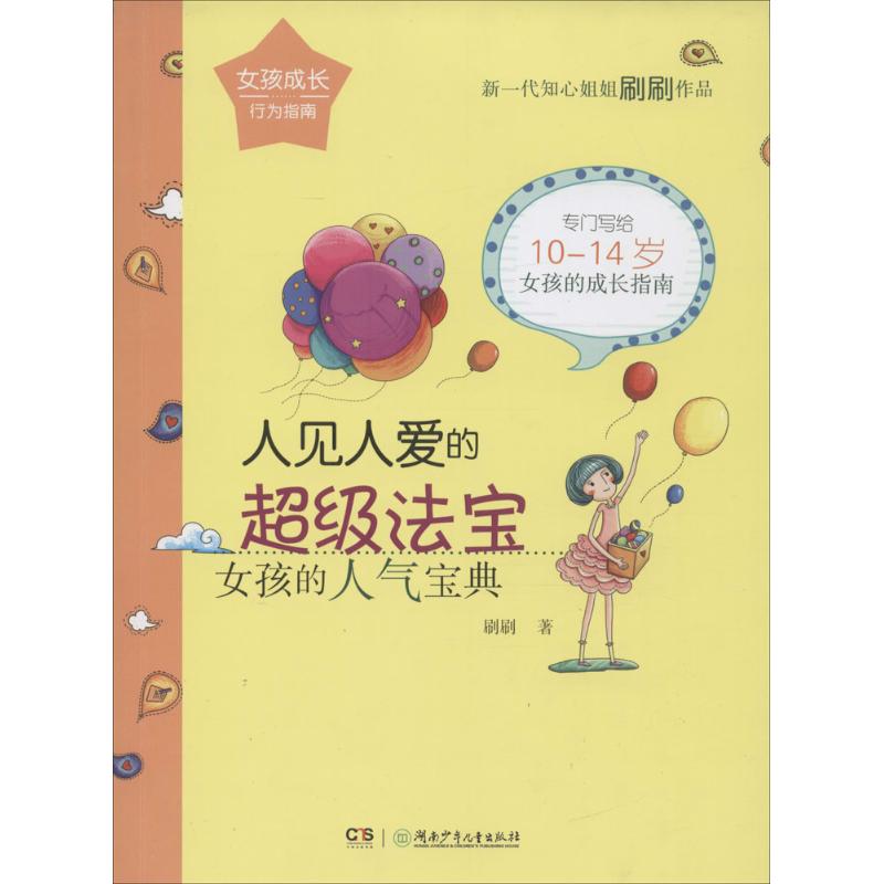 人见人爱的超级法宝