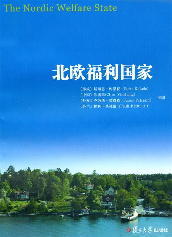 北欧福利国家