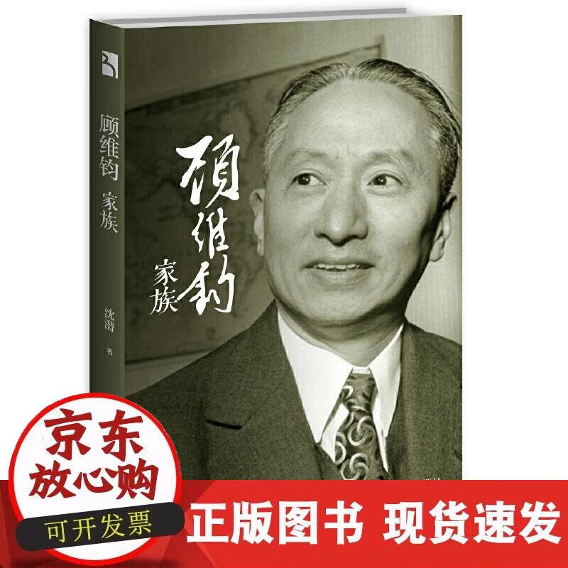 【现货】顾维钧家族