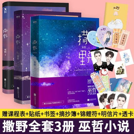 可选 撒野1+2+3 完结篇+答案+解药+炮楼+伪装12+一个钢镚儿123 木瓜黄巫哲全套小说 新版撒野全套3册