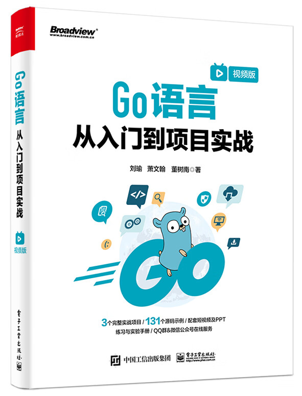 Go语言从入门到项目实战（视频版）