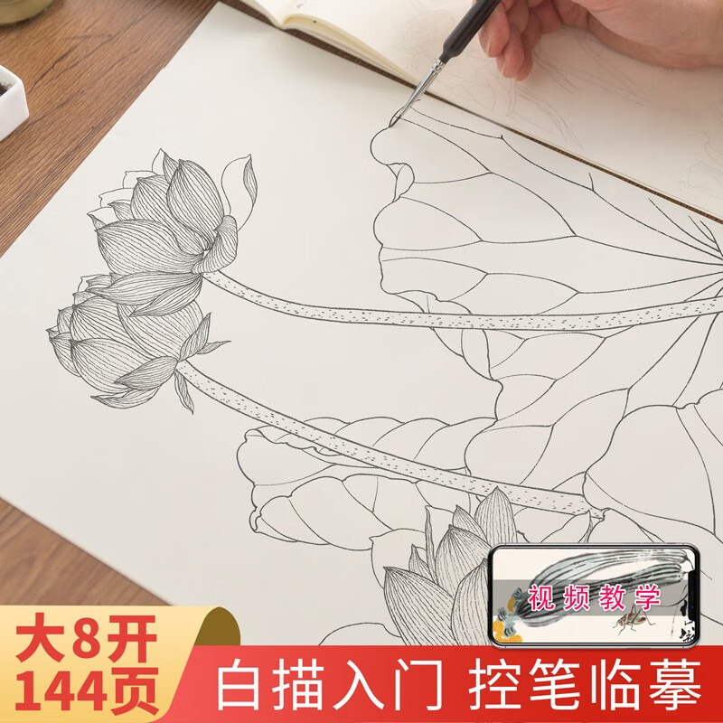 工笔画白描临摹本画册底稿线稿画稿线描入门教材国画练习描摹红素材人物山水花鸟仕女花卉动物初学者零基础少儿成人美术十八描3册 4本 不含笔墨碟