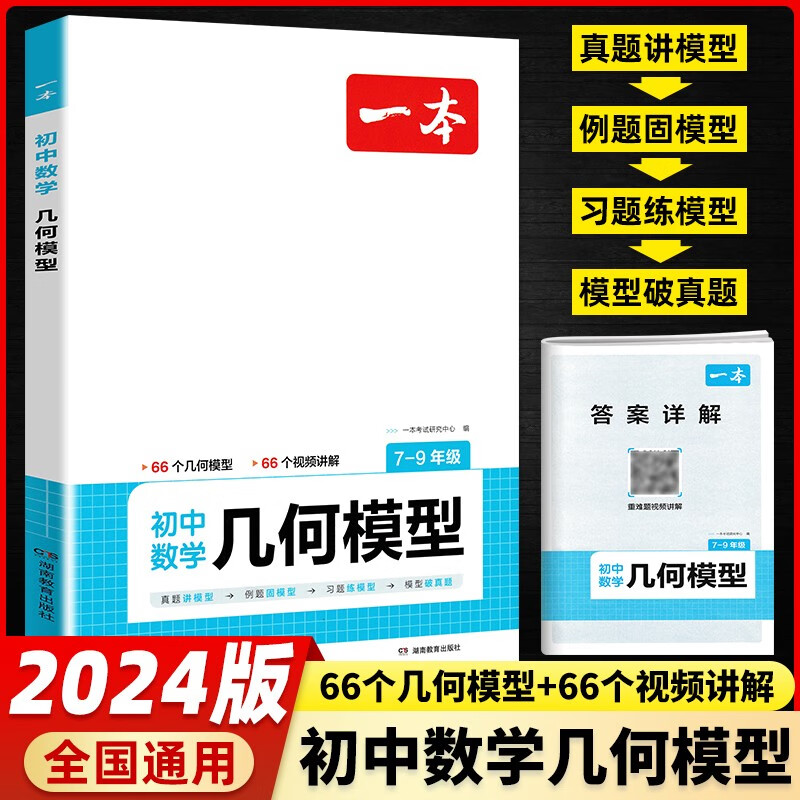 一本初中数学计算题满分训练七年级上下册八九年级全一册人教版北师版 2024版初一初二数学思维同步专项训练初中数学几何模型数学函数应用题 一本初中数学几何模型【全国通用】