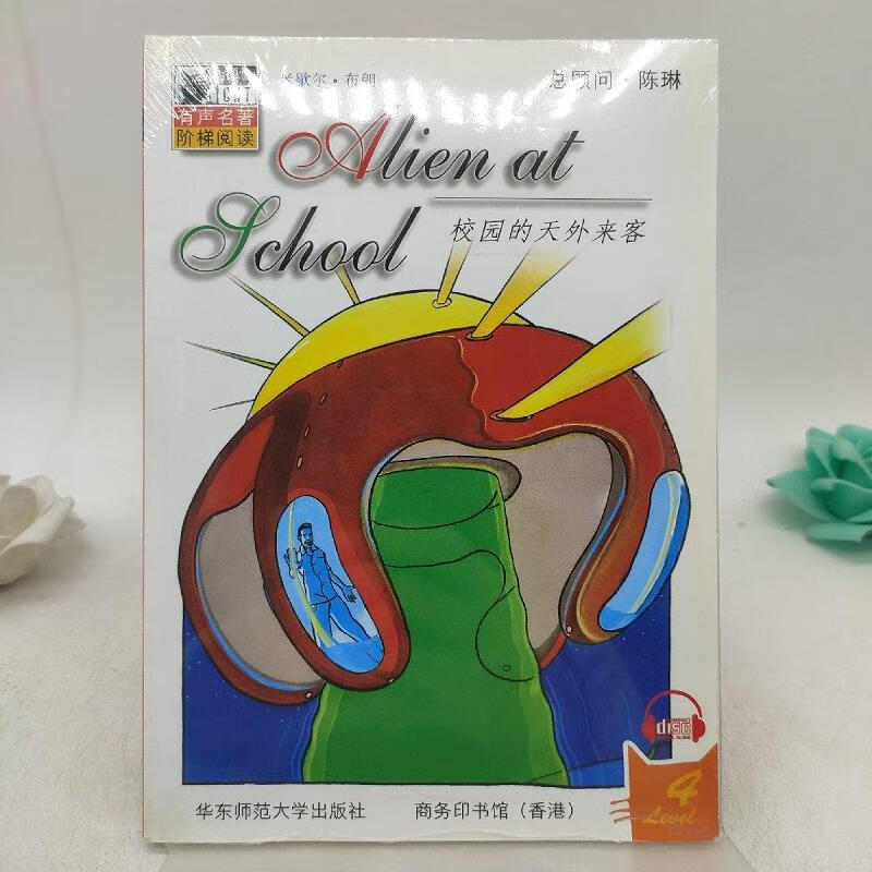 校园的天外来客 (含光盘) 华东师范大学出版社9787561735930