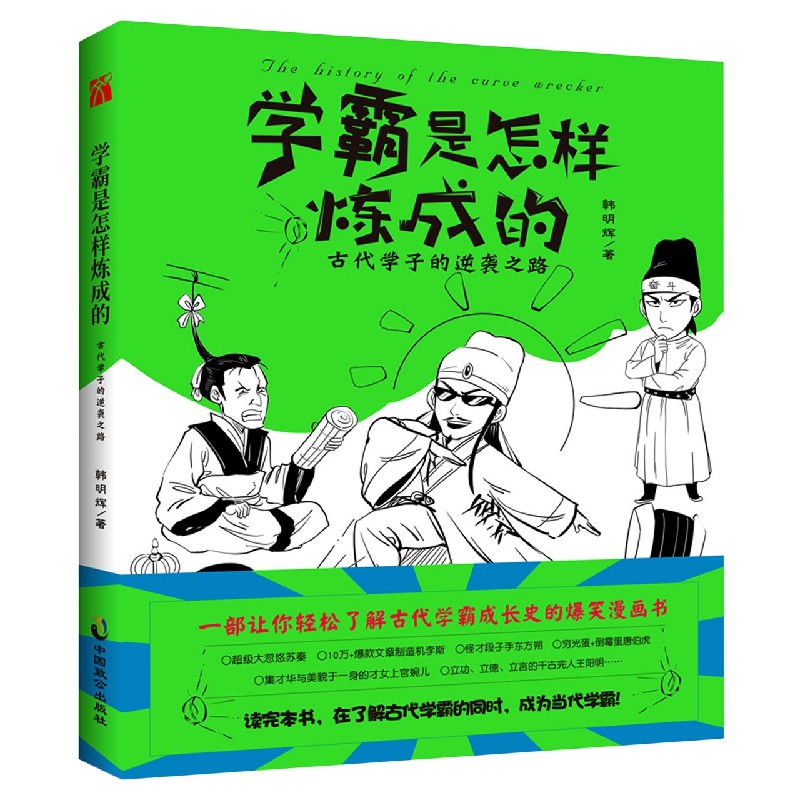 学霸是怎样炼成的(古代学子的逆袭之路)