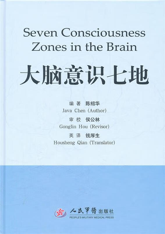 【现货】大脑意识七地