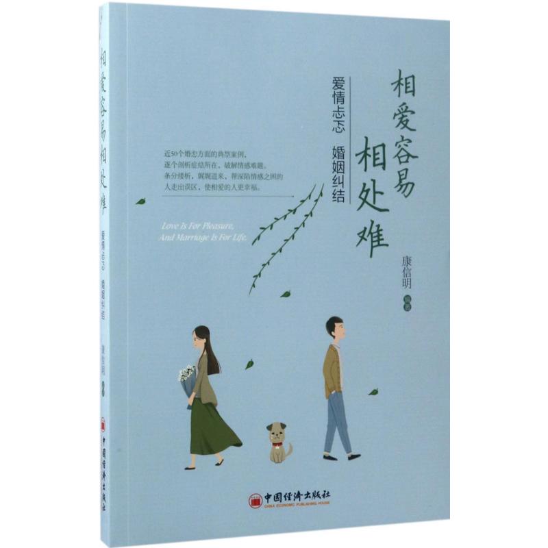 相爱容易相处难