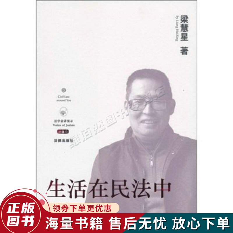 生活在民法中第2版